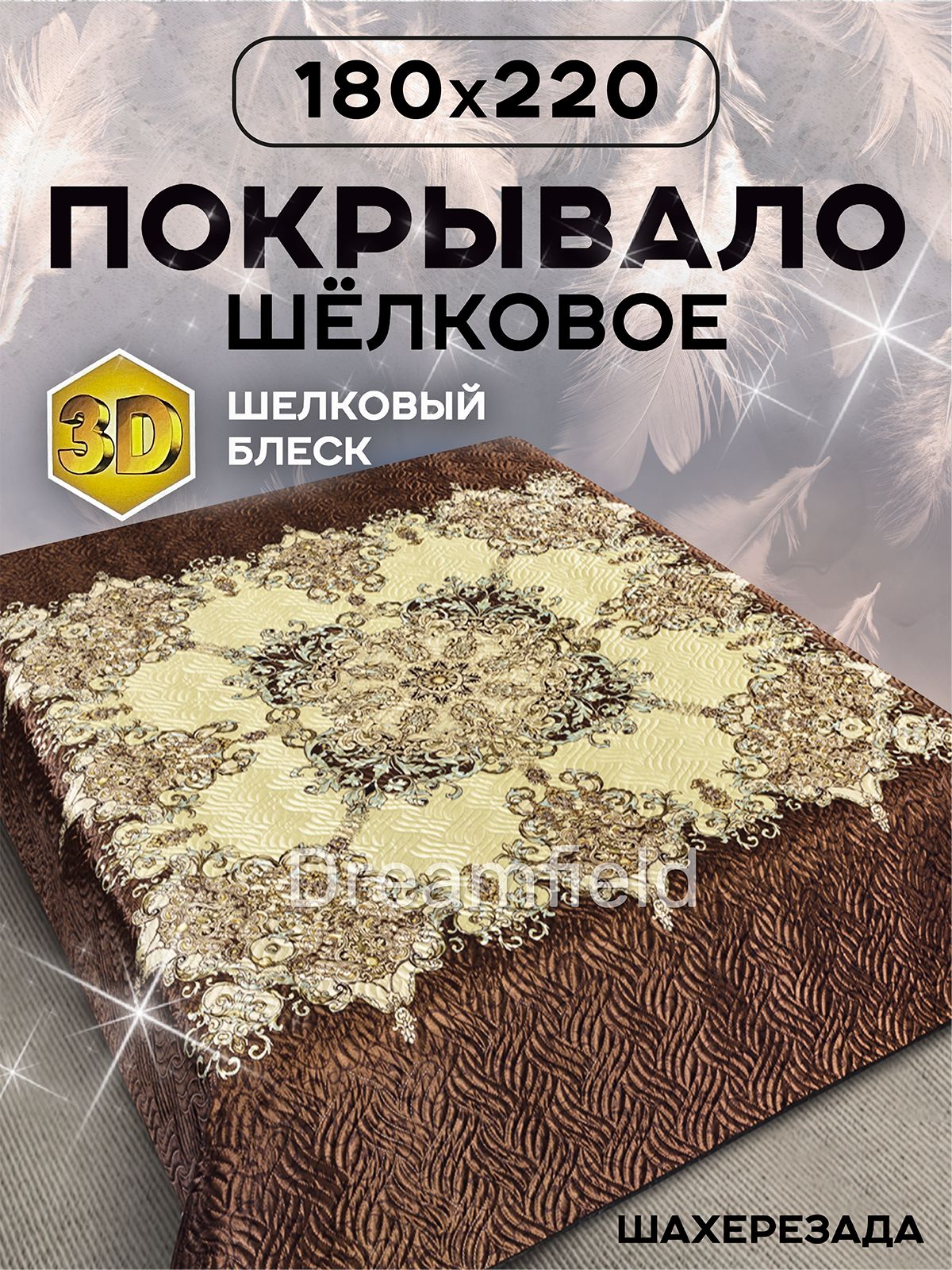 Покрывало на кровать на диван шелковое атласное 180х220 - "Шахерезада"