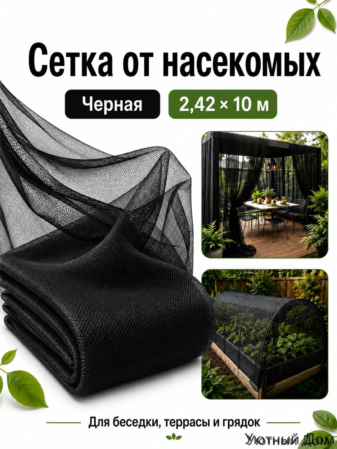 Складная москитная сетка из полиэстера для сада