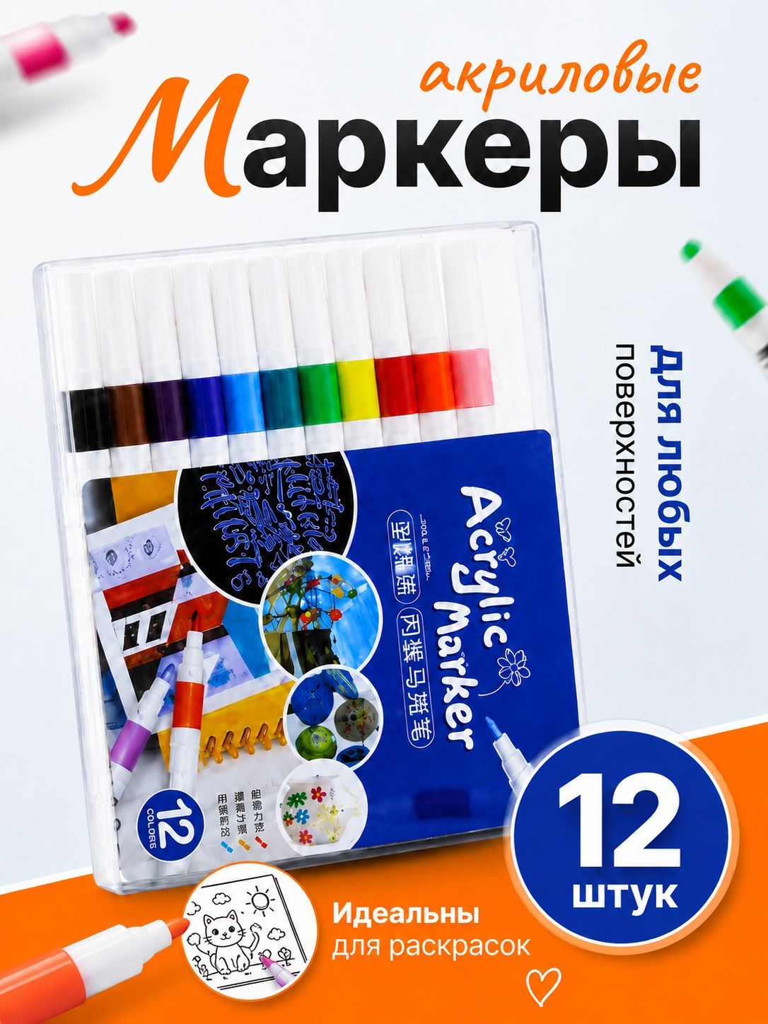 Акриловые маркеры для скетчинга 12 шт набор