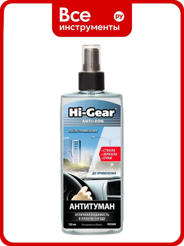 Антитуман Hi-Gear HG5684