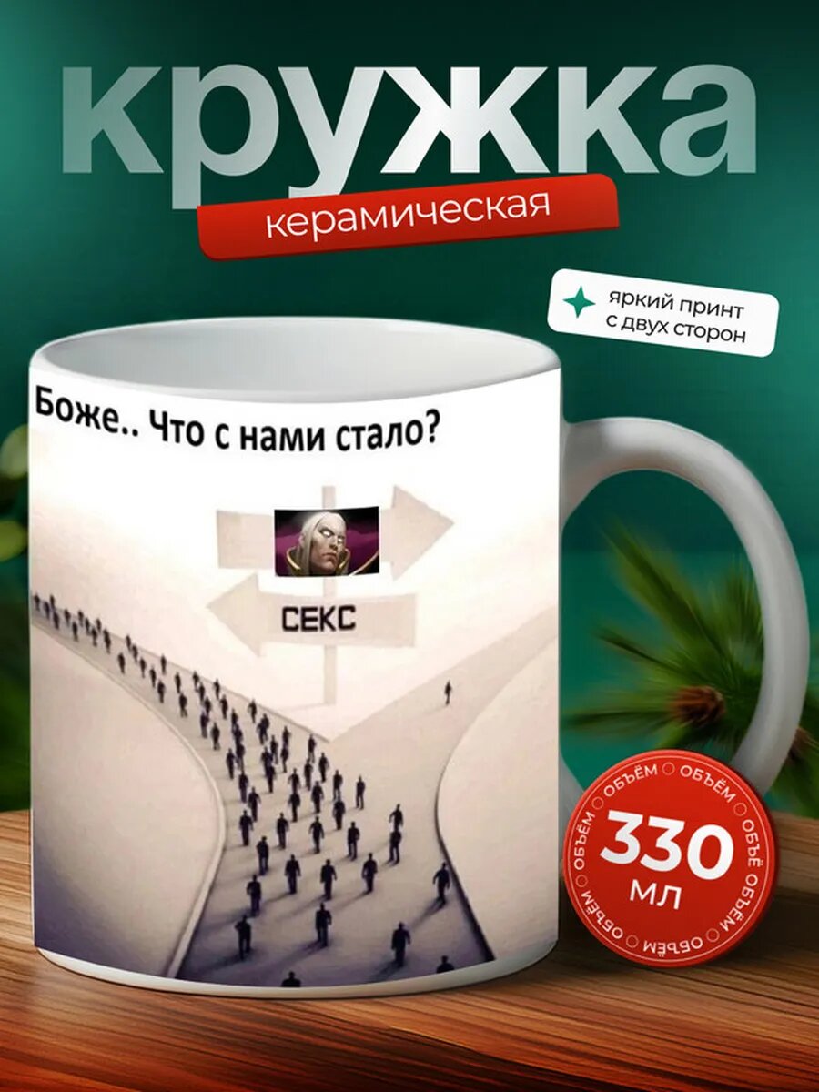 Кружка дота 2 мемы 65,