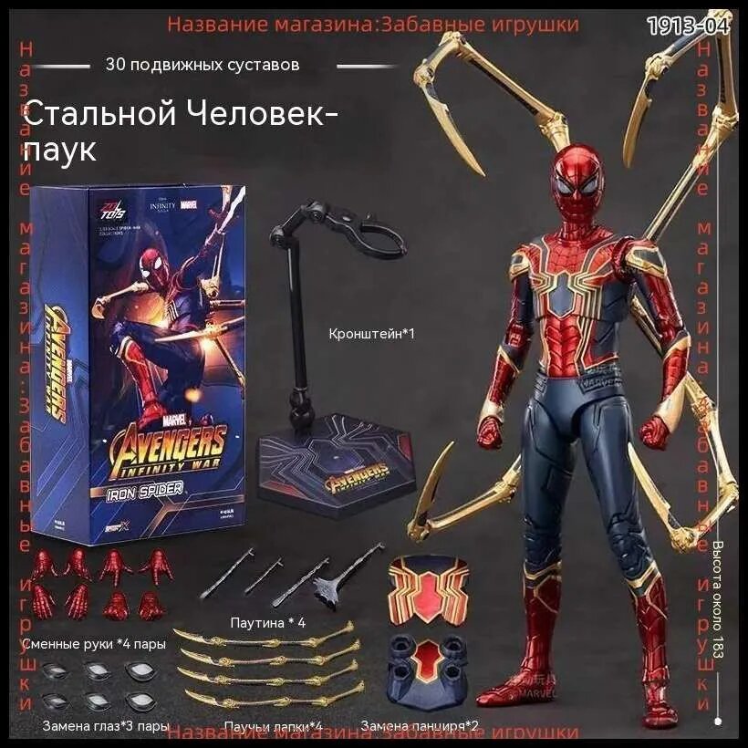 Zhongdong Toys/ фигурка- ZD Toys 1/10 Iron Spiderman Action Figure/Подарок для мальчика/Высота около 18 см