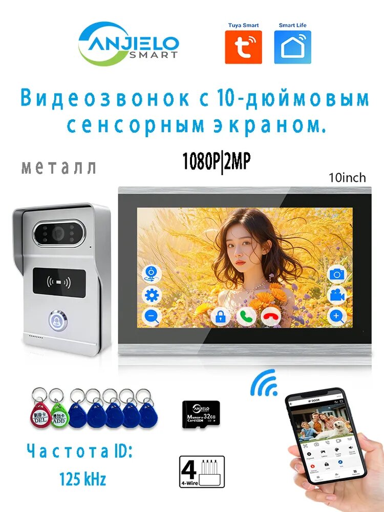 Anjielo 10-дюймовый сенсорный экран Wi-Fi Video и однократная идентификационная карта для разблокировки, водонепроницаемая и морозостойкая металлическая камера