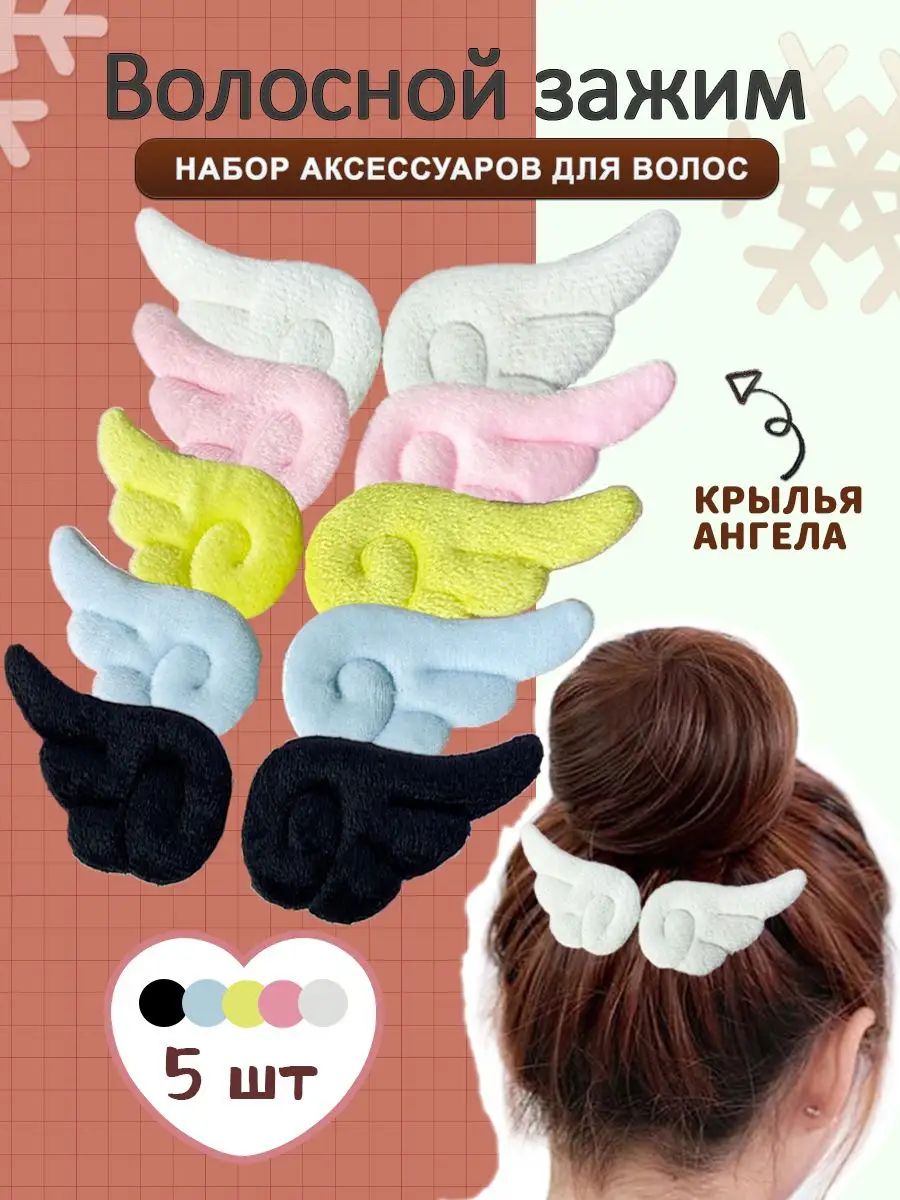 Заколки для волос крылья ангела, 5 шт, мягкие, кавайный стиль-ml