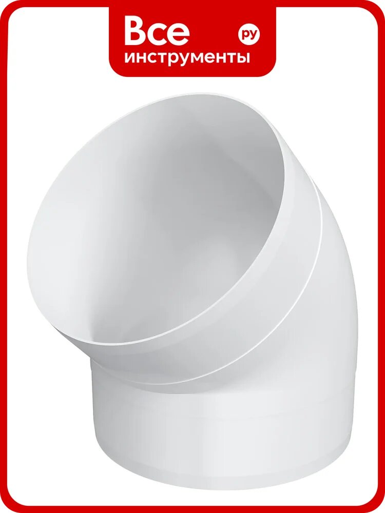 Колено круглое пластик 45, D125 86-551 12,5ККП 45°, ERA