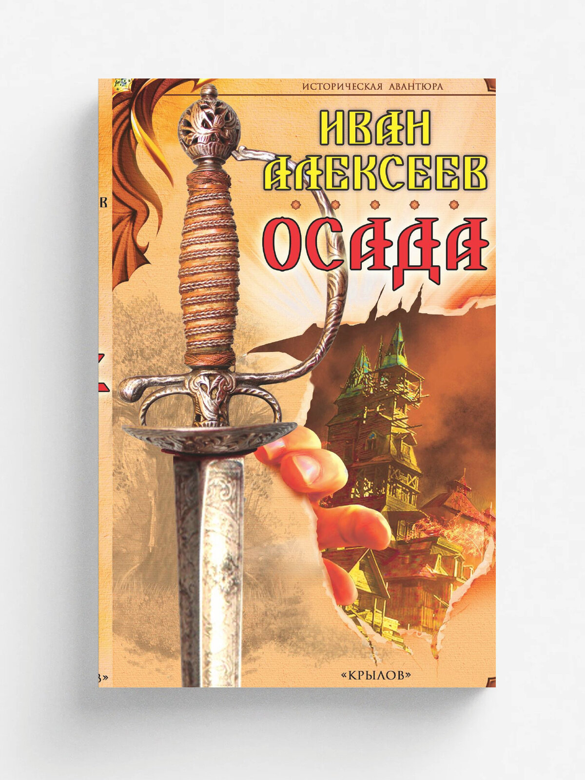 Осада