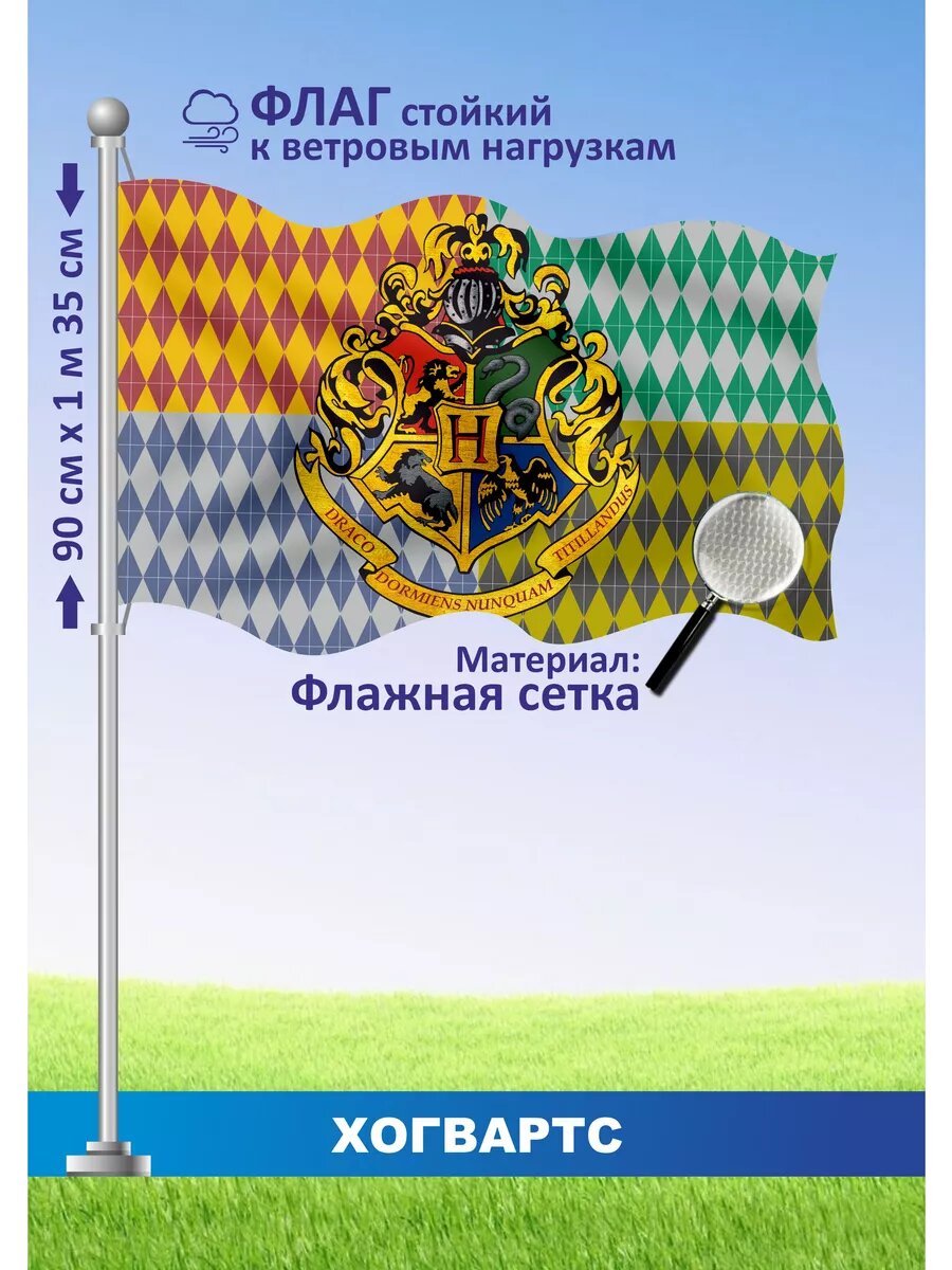 Сувенирный флаг Хогвартс