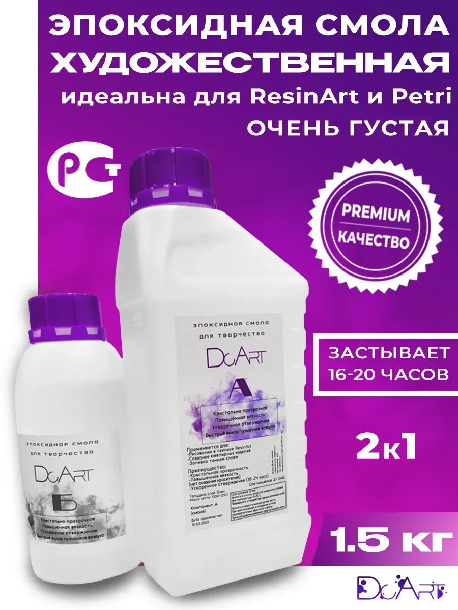 Эпоксидная смола густая 1.5Кг