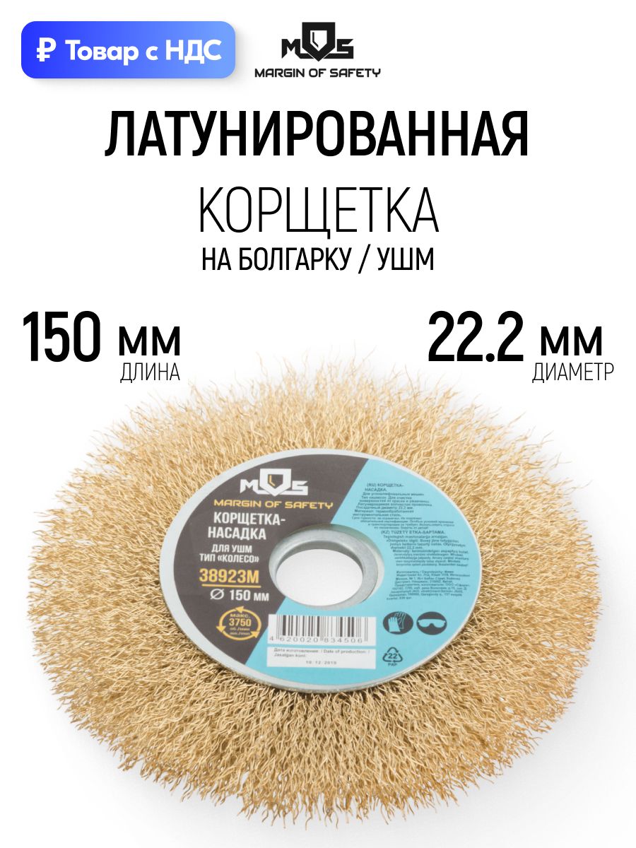 Корщетка колесо 150 мм стальная латунированная волнистая щетка насадка на болгарку УШМ посадка 22,2 мм