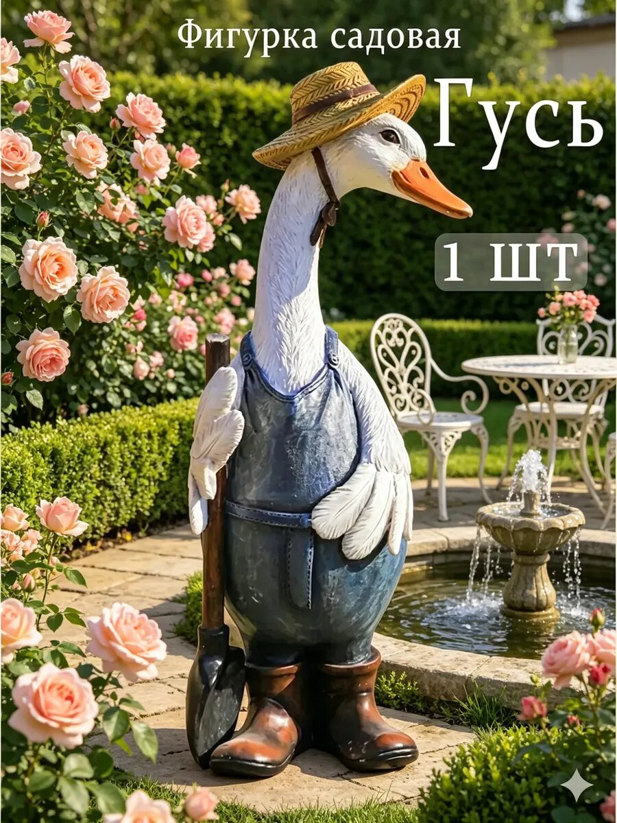 Садовая фигура статуэтка гусь