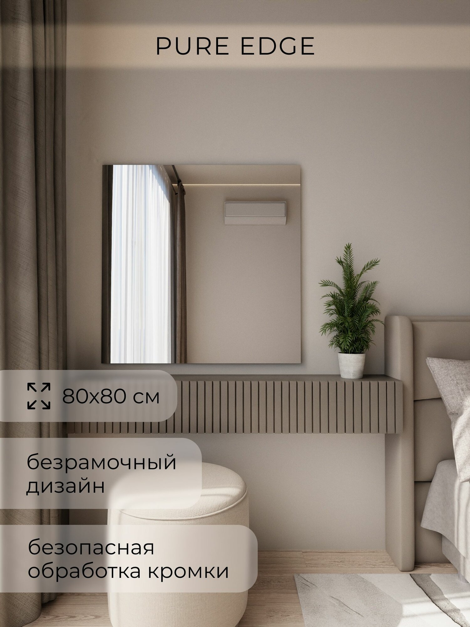 Зеркало настенное без рамы в ванную 80х80 см. ALUMIRROR