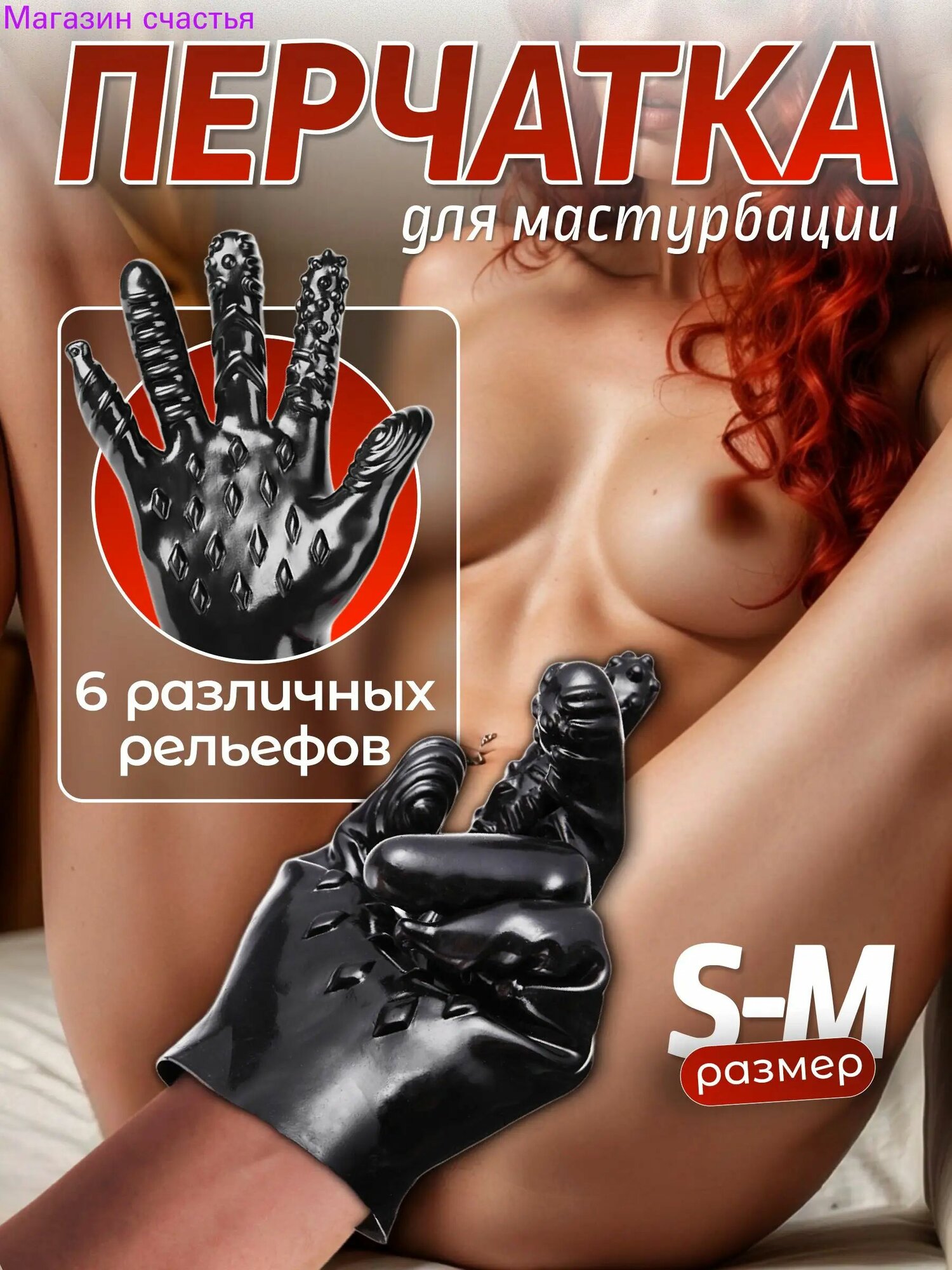 Секс перчатка мастурбатор для фистинга, перчатка для секса
