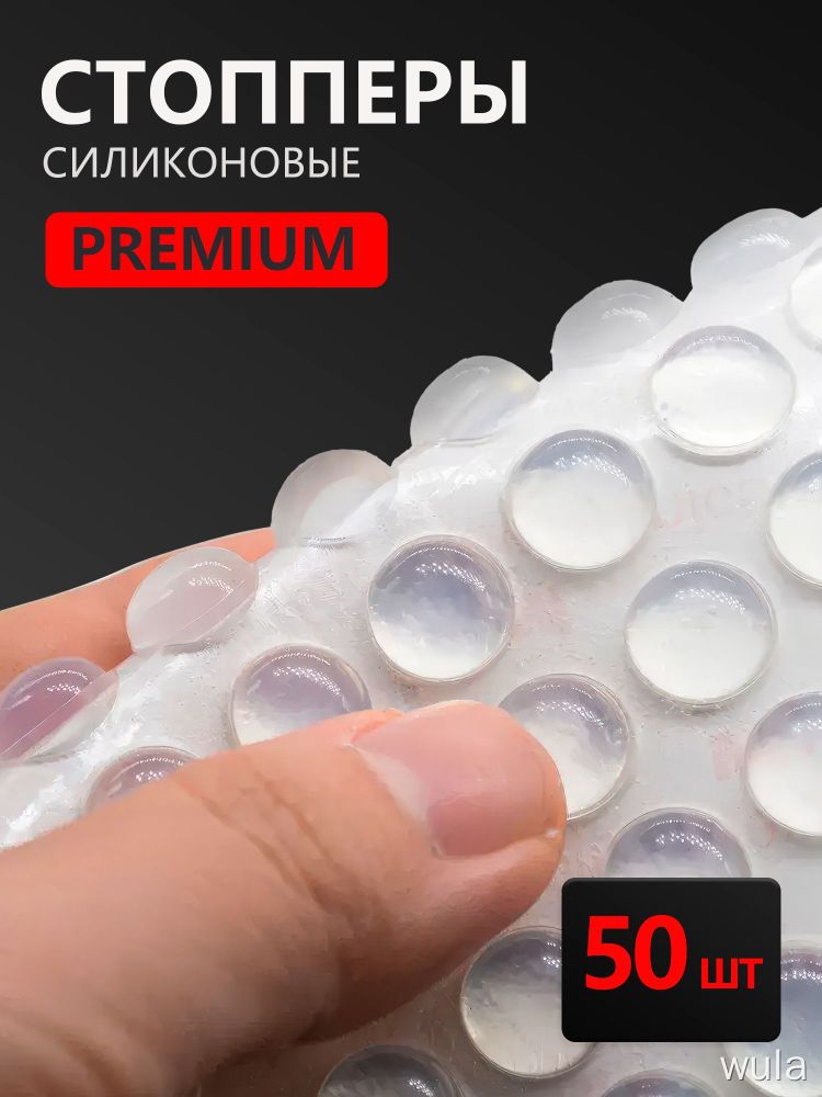 Стопперы для двери силиконовые wula премиум 50 шт бамперы для дома