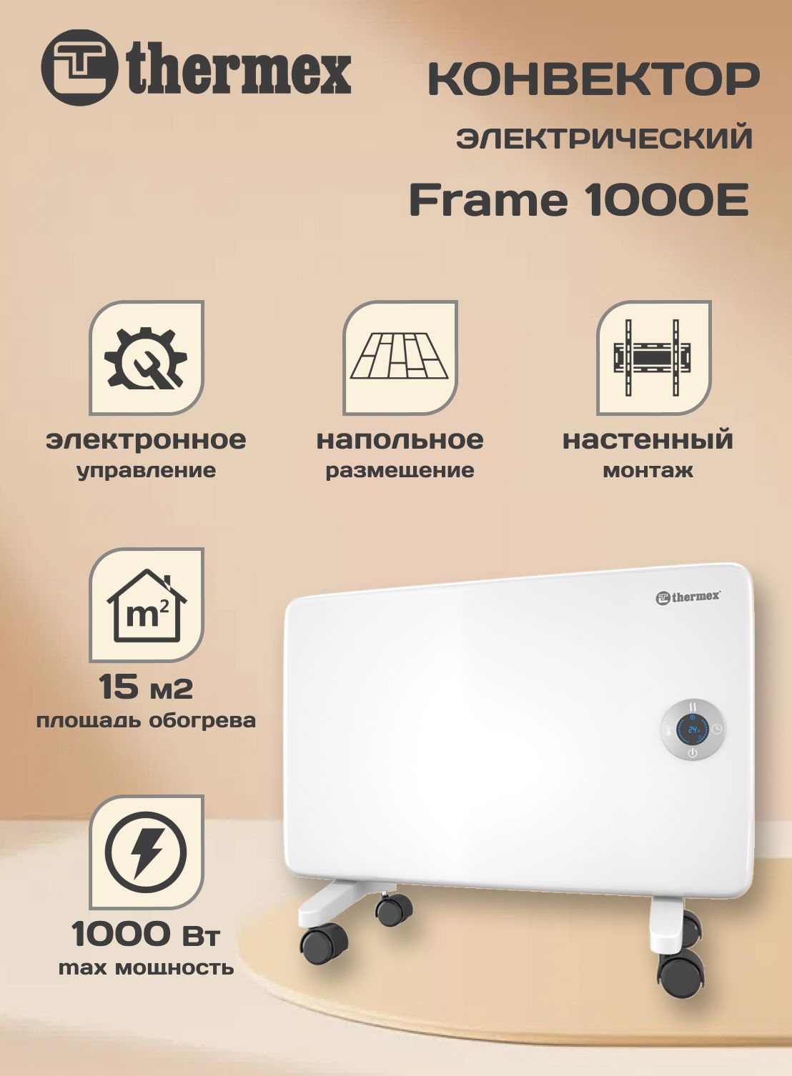 Конвектор Thermex Frame 1000E