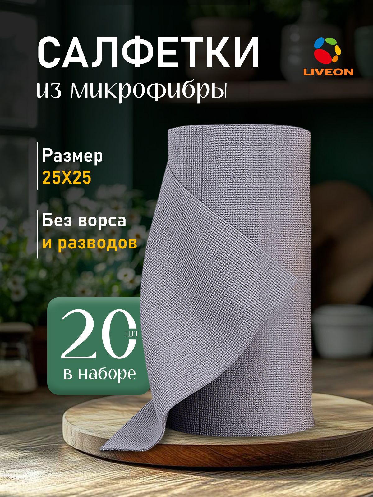 Салфетки из микрофибры в рулоне 20 штук