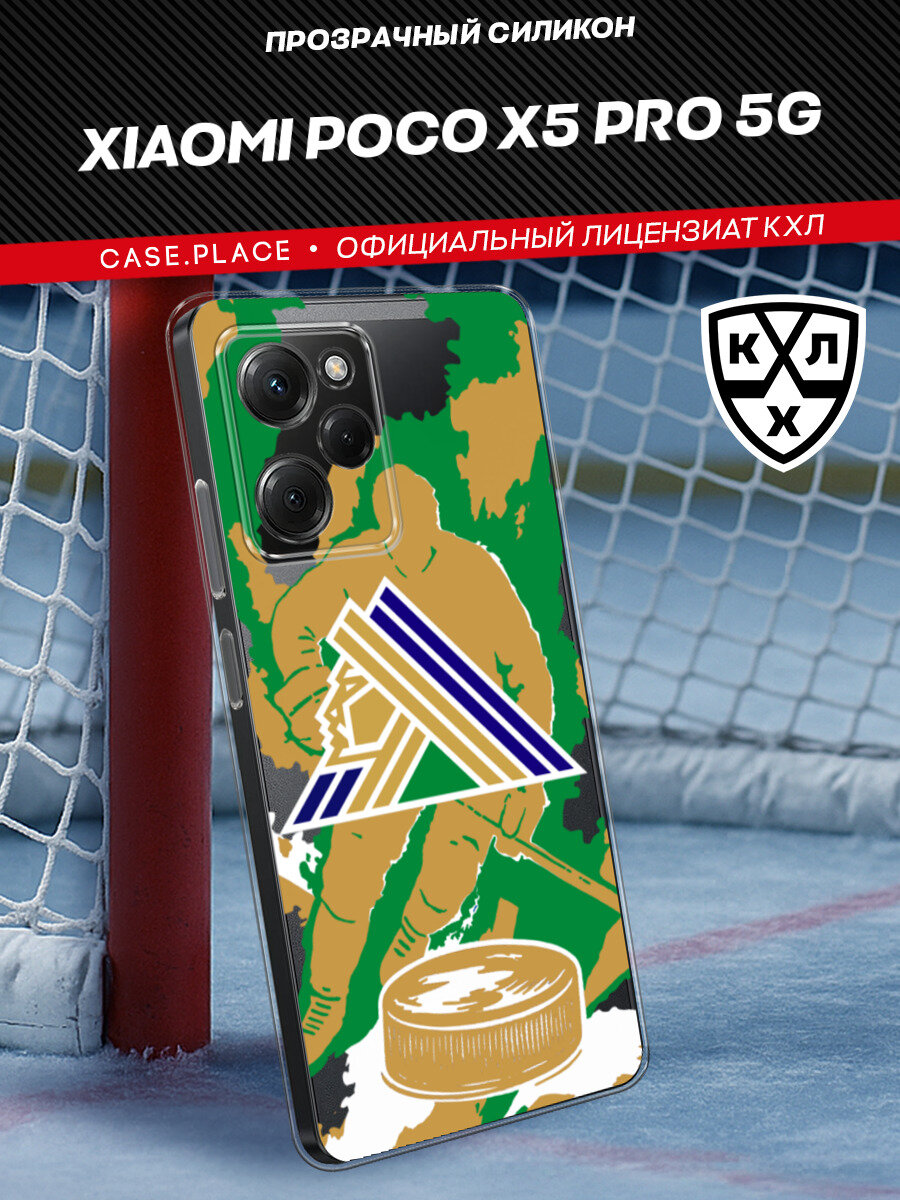 Чехол на Xiaomi Poco X5 Pro 5G / Сяоми Поко X5 Про 5G с принтом КХЛ Салават шайба, прозрачный