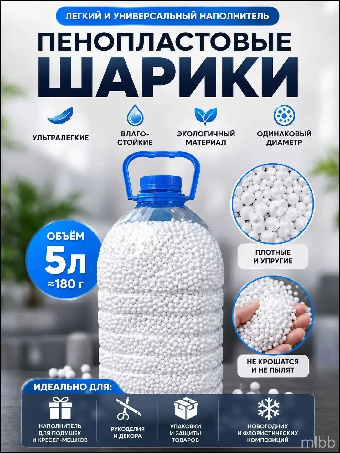 Наполнитель для кресла-мешка, Пенопласт, 5 л