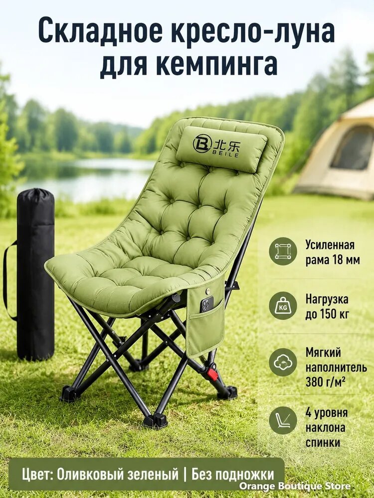 Стул складной туристический кресло-луна для кемпинга рыбалки мягкий на 150 кг стальной каркас