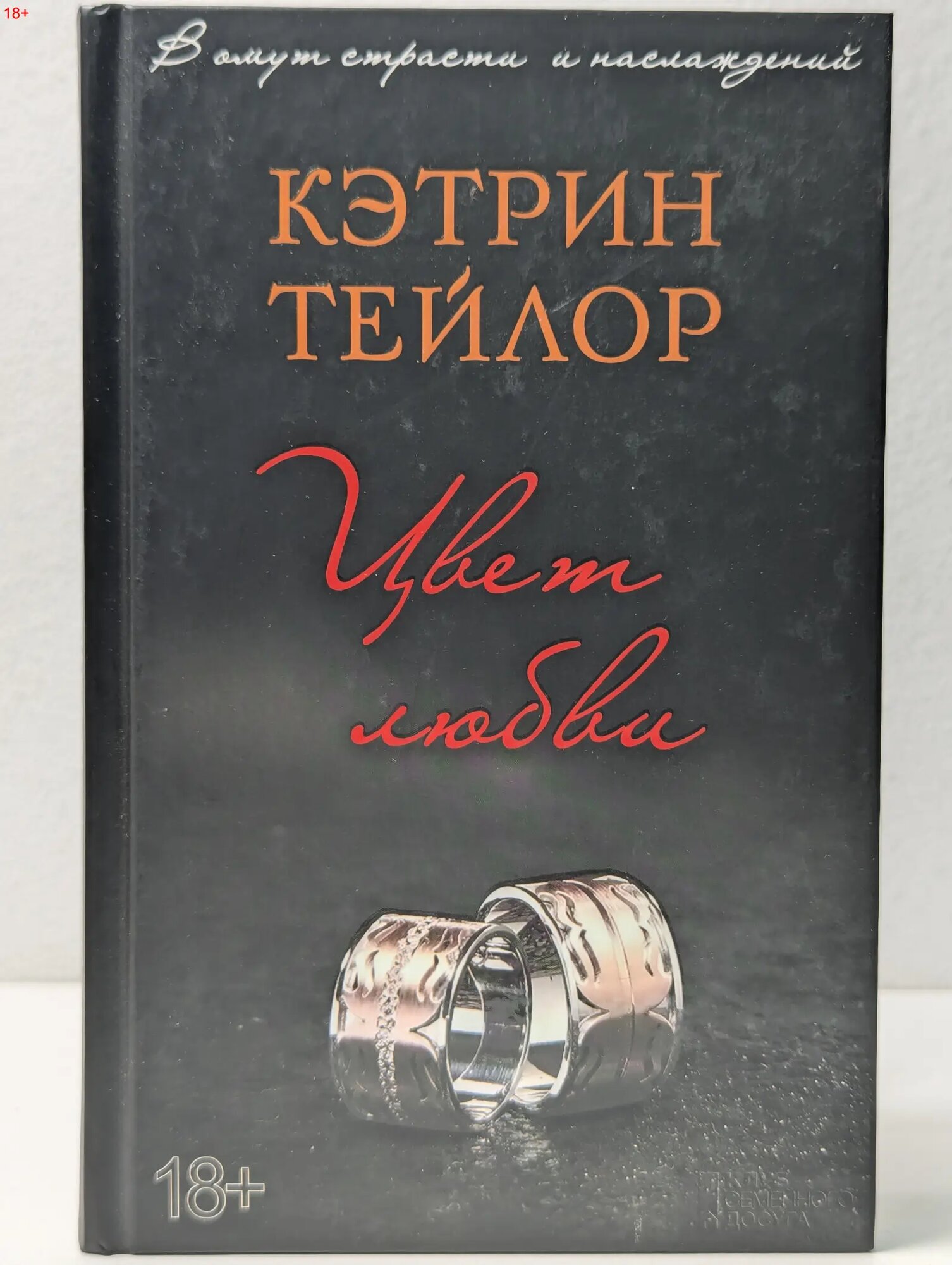Цвет любви Тейлор Кэтрин 2014