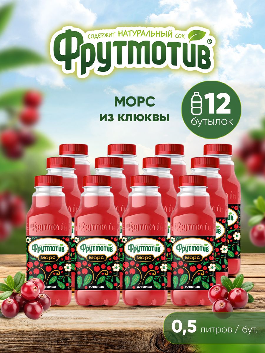 Морс из клюквы 0,5л 12 бут