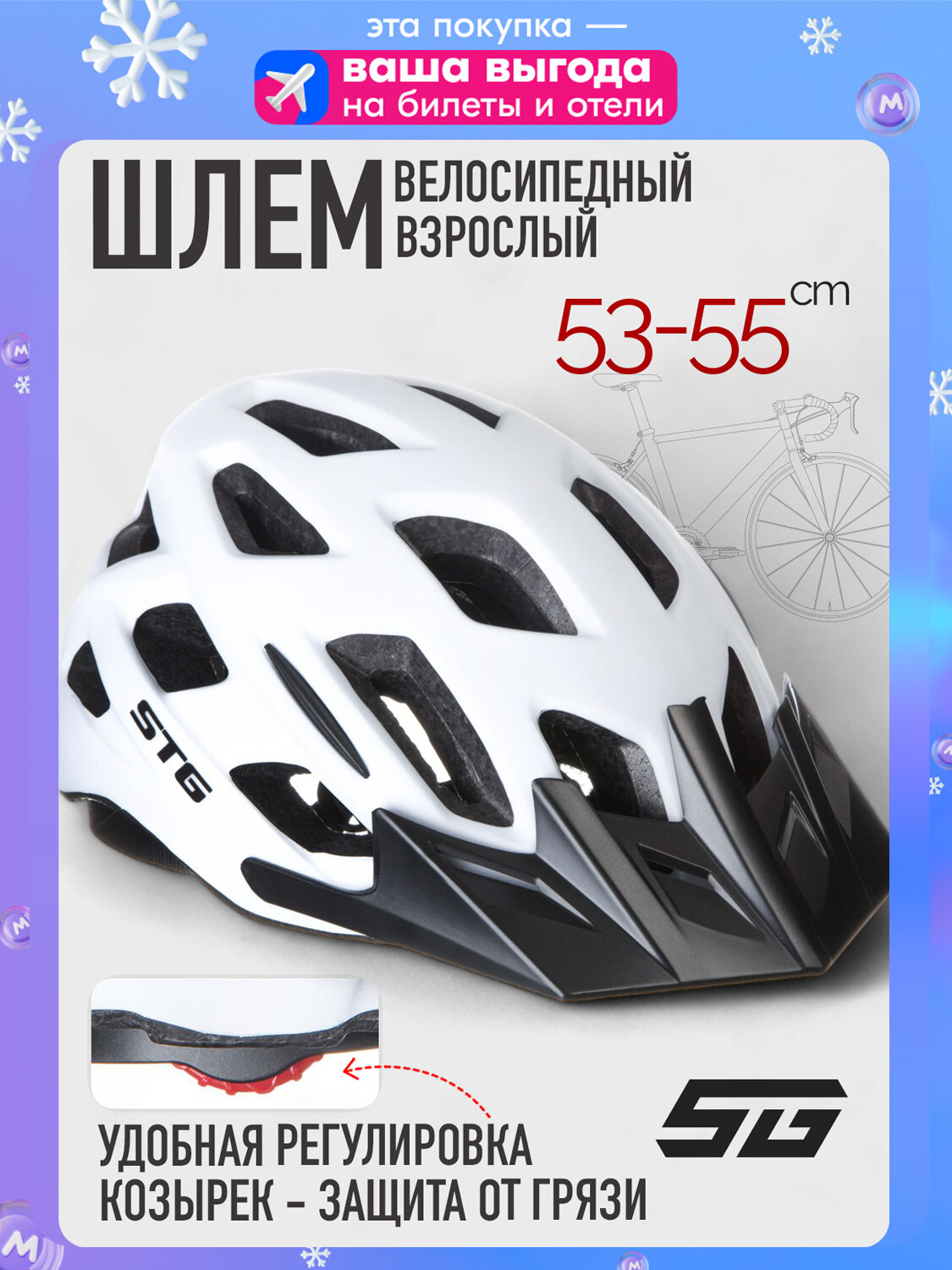 Шлем велосипедный взрослый STG HB3-2-D, размер S(53-55)cm, велошлем с фикс застежкой