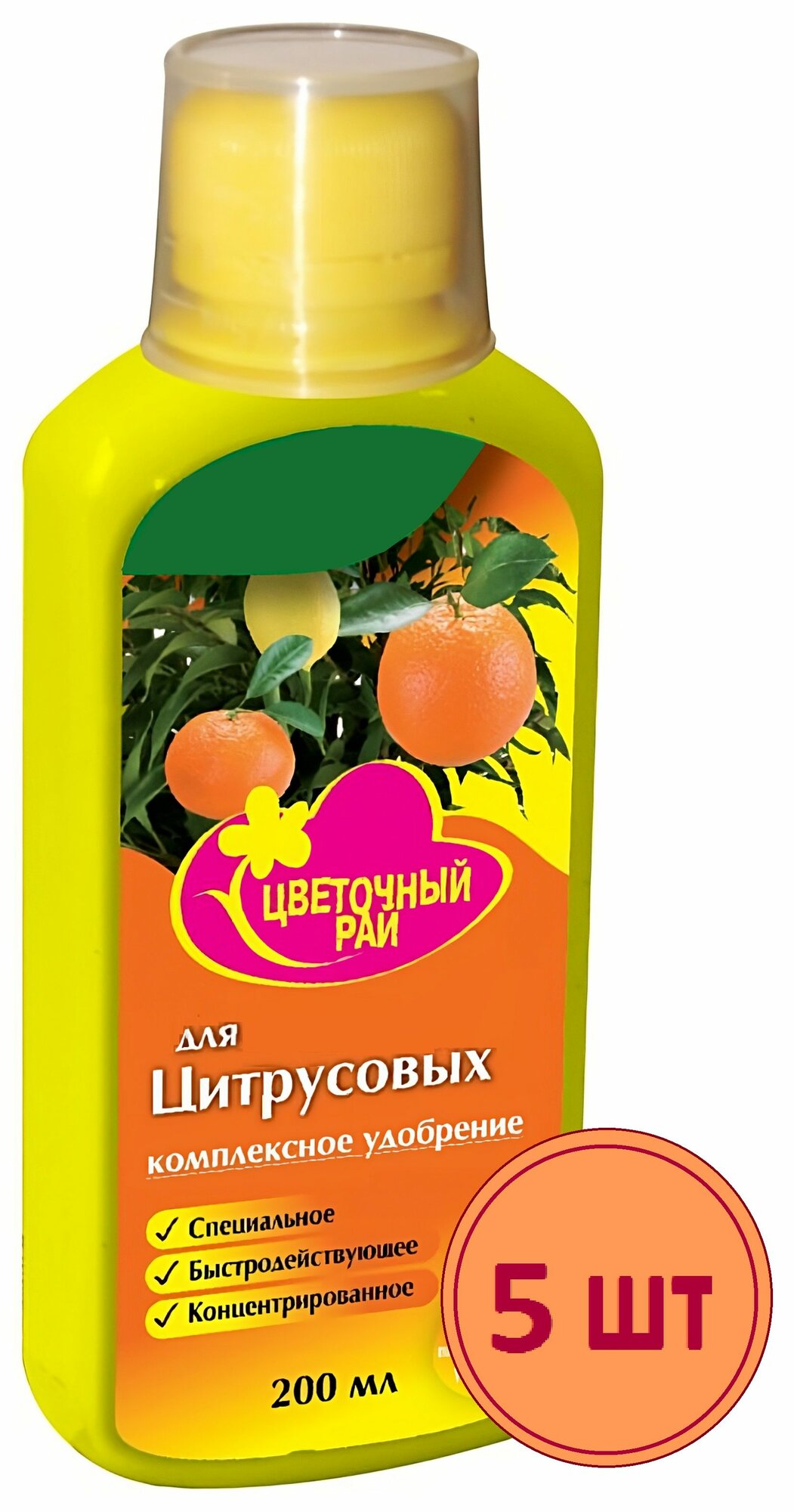 Удобрение для цитрусовых "Цветочный рай" 5x0,2 л. Средство для выращивания домашних апельсинов, лимонов, мандаринов, фортунеллы и других культур