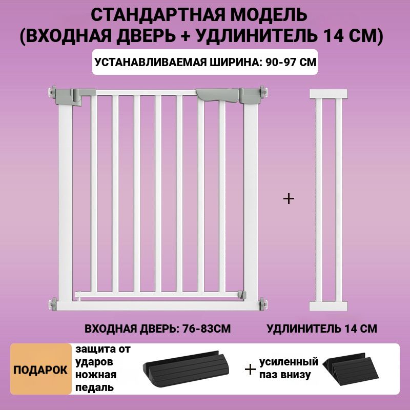 Детское защитное ограждение (защитные ворота) для лестниц и дверных проемов. Ширина: 69-223 см
