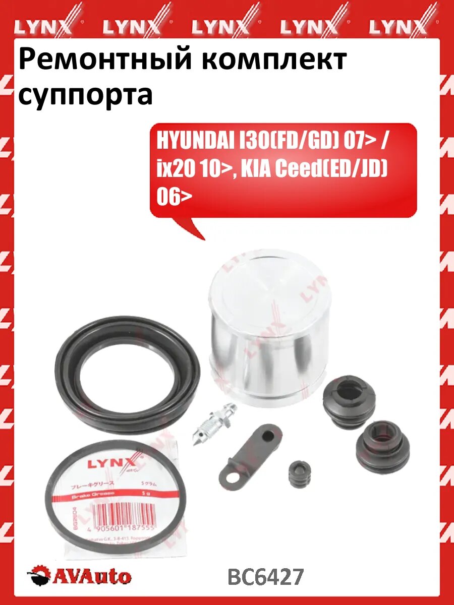 Ремонтный комплект суппорта