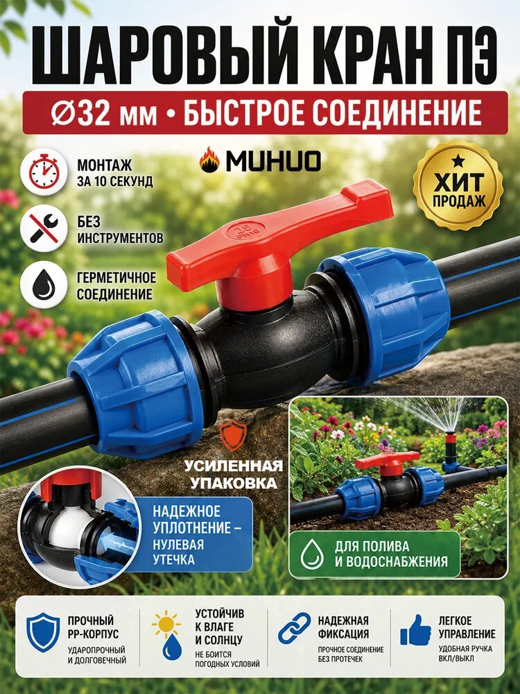 Двухсторонний шаровой кран ПНД 32мм для воды,1 штуки