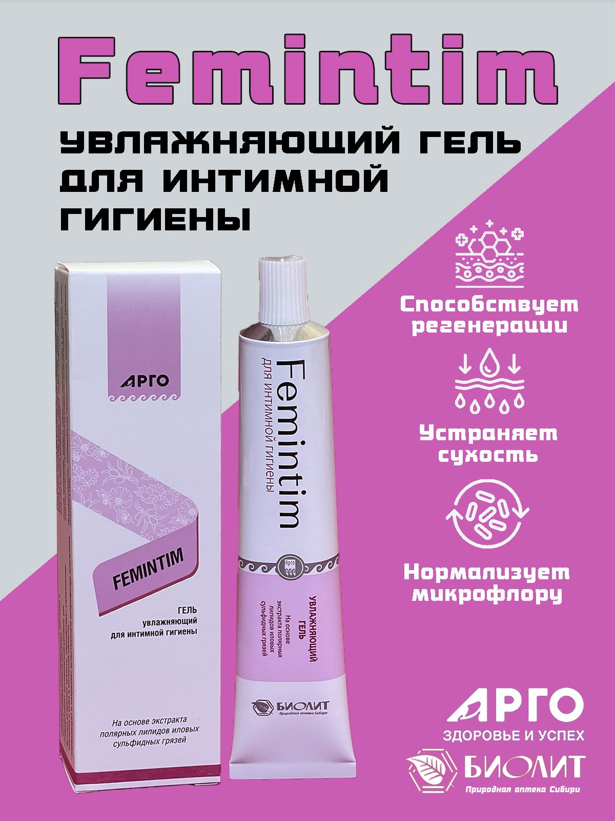 Биолит. Природная аптека Сибири Средство для интимной гигиены 50 мл