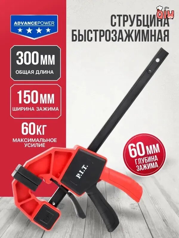 Струбцина Зажимная 150 мм, 1 шт.