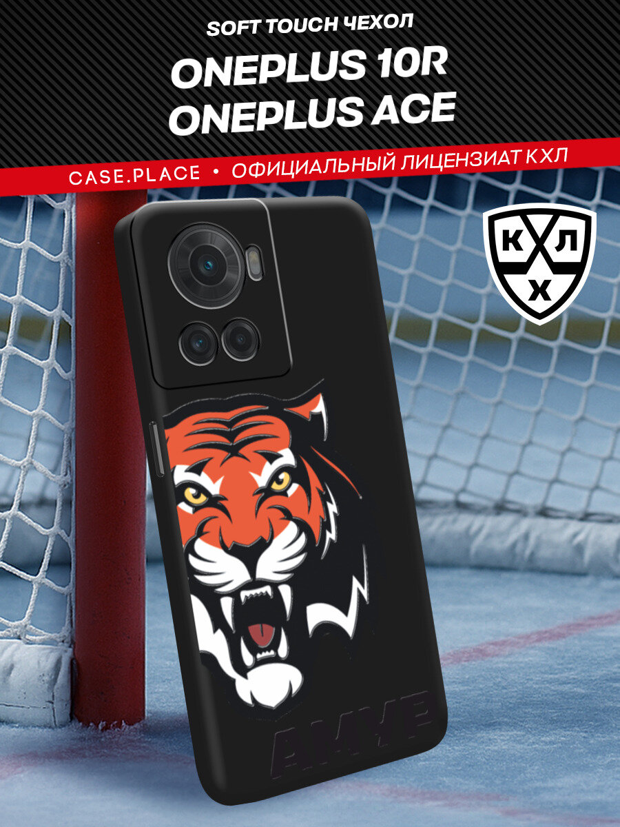 Чехол на OnePlus 10R/Ace / Ван Плас 10R/Ace с принтом "КХЛ Амур половина тигра"