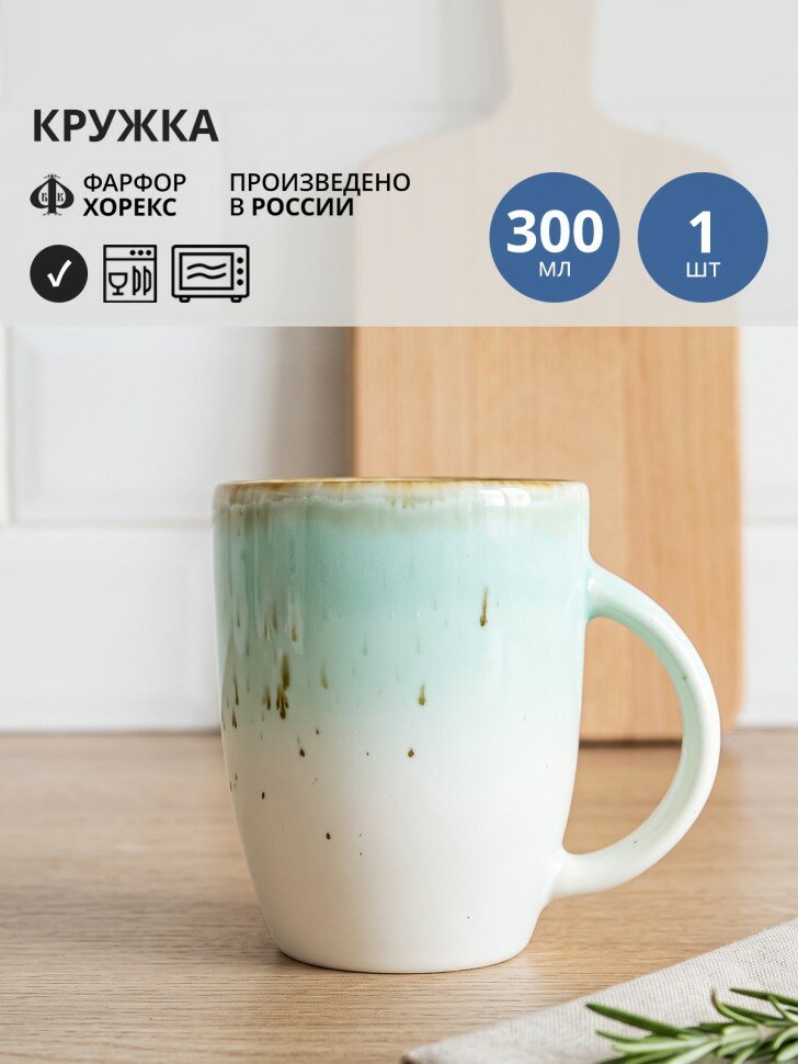 Кружка для чая и кофе фарфоровая 300 мл Хорекс Nordic