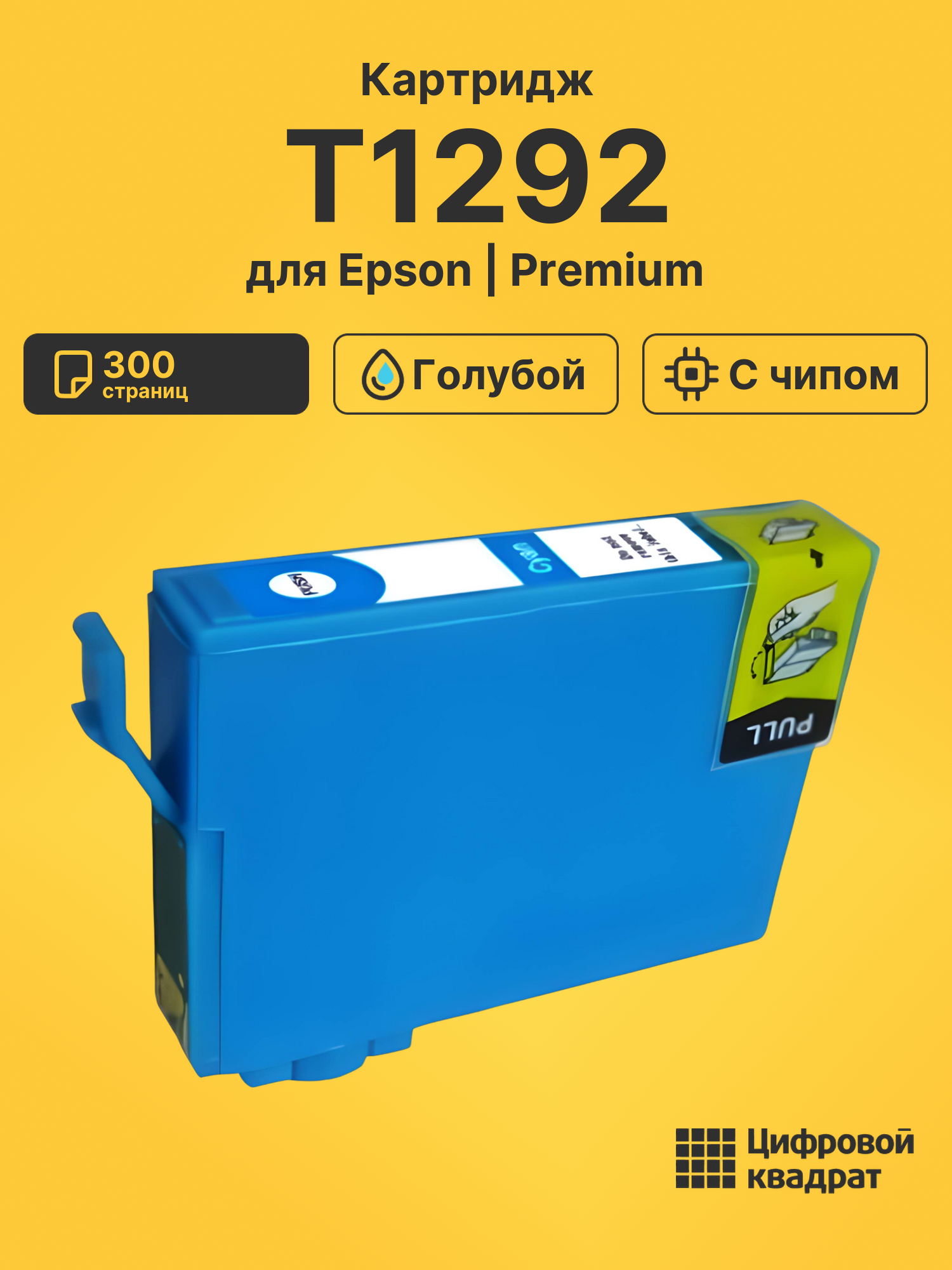 Картридж T1292 для принтеров Epson BX630, BX635, BX925, BX935 WD, Stylus SX230, Stylus SX235W, BX630, BX635 голубой
