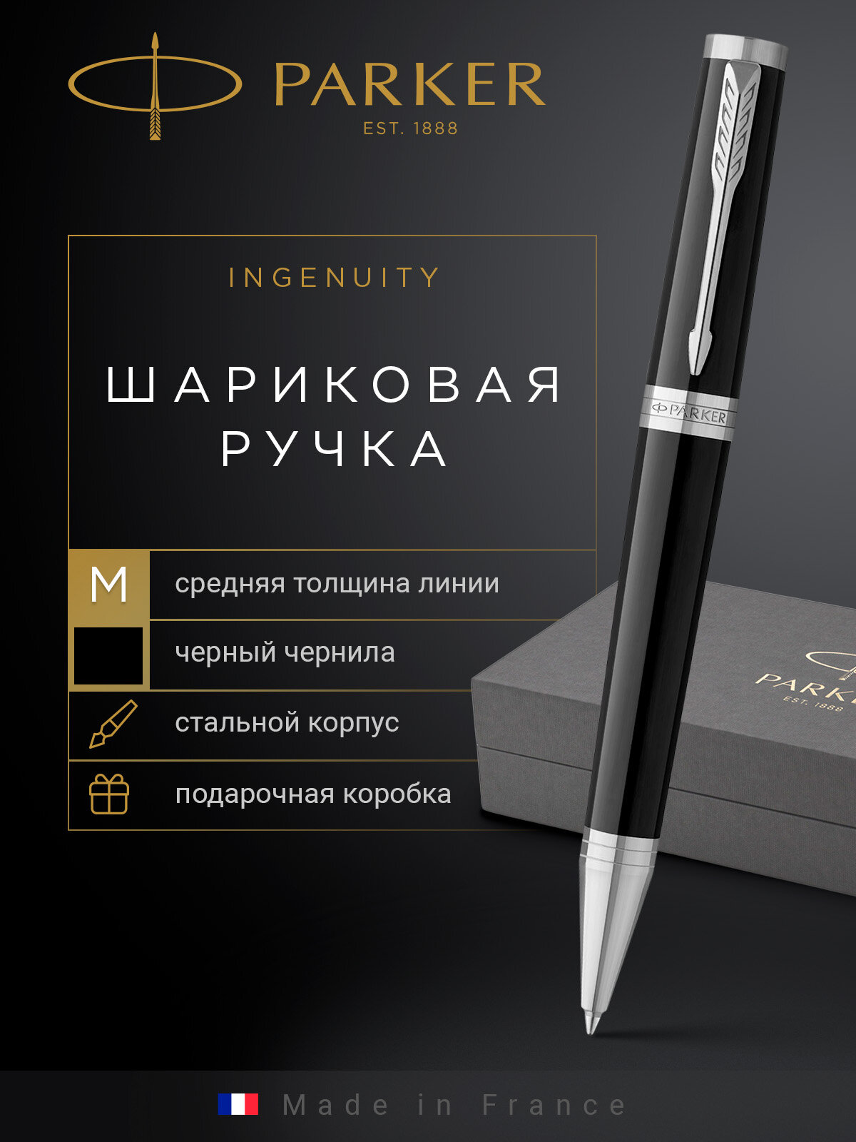Ручка шариковая PARKER Ingenuity Core K570 Black CT, 2181997