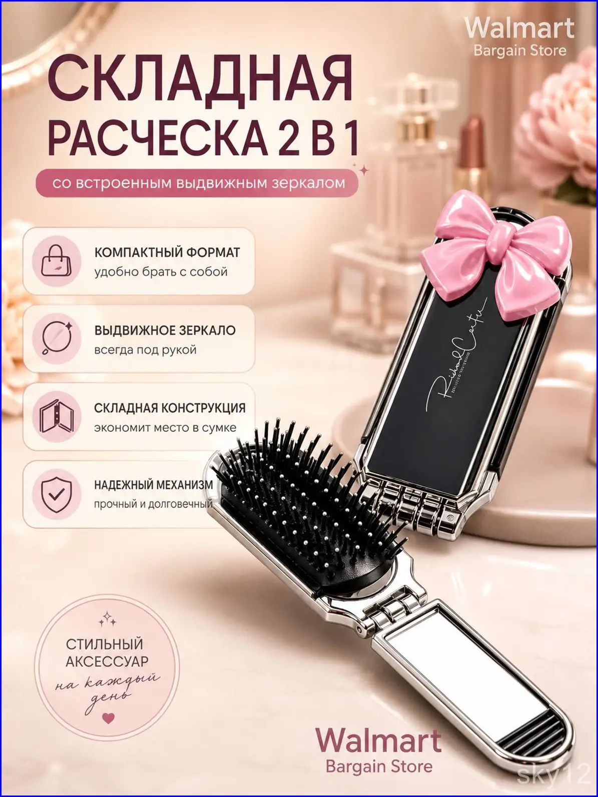 Расческа для волос складная с зеркалом