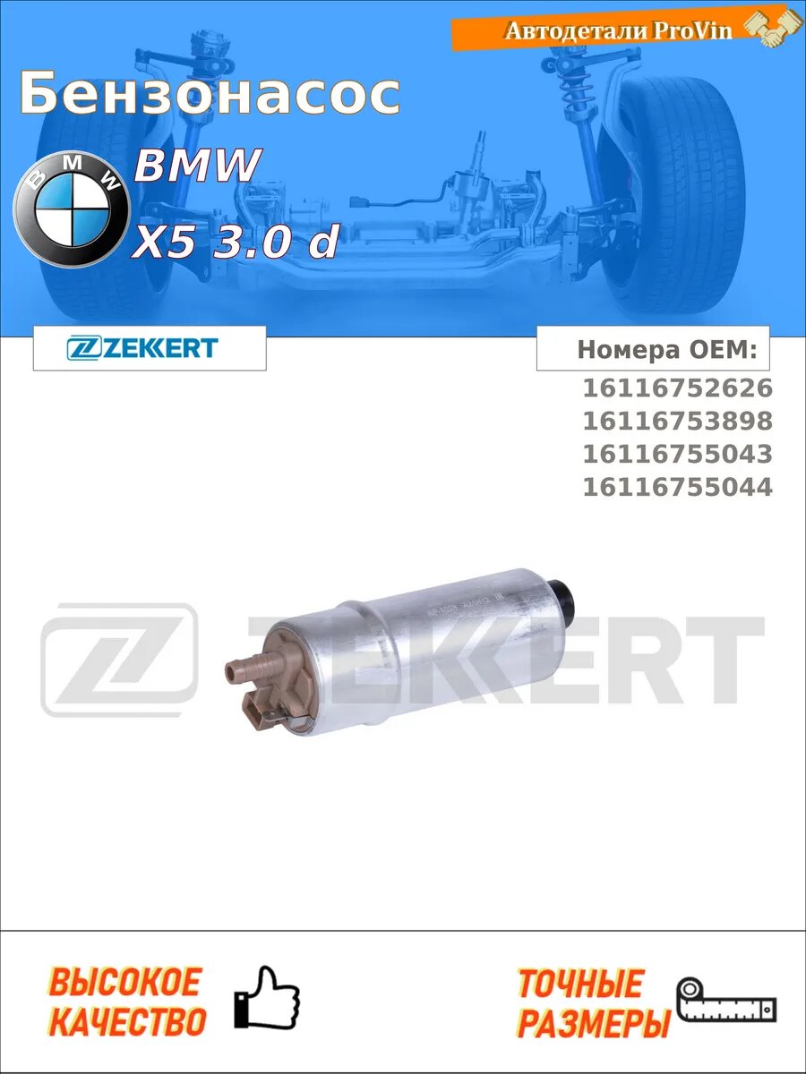 Бензонасос бмв x5 e53