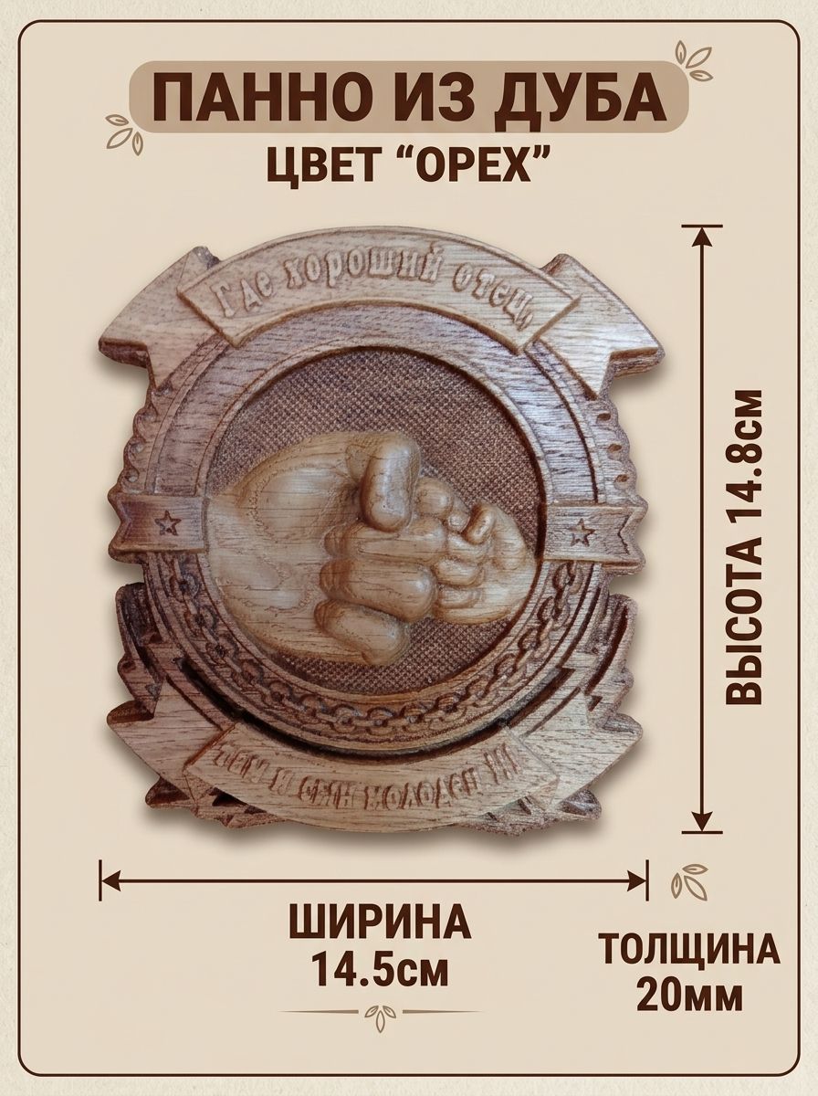 Резное панно деревянное, 3д картина из дерева, барельеф