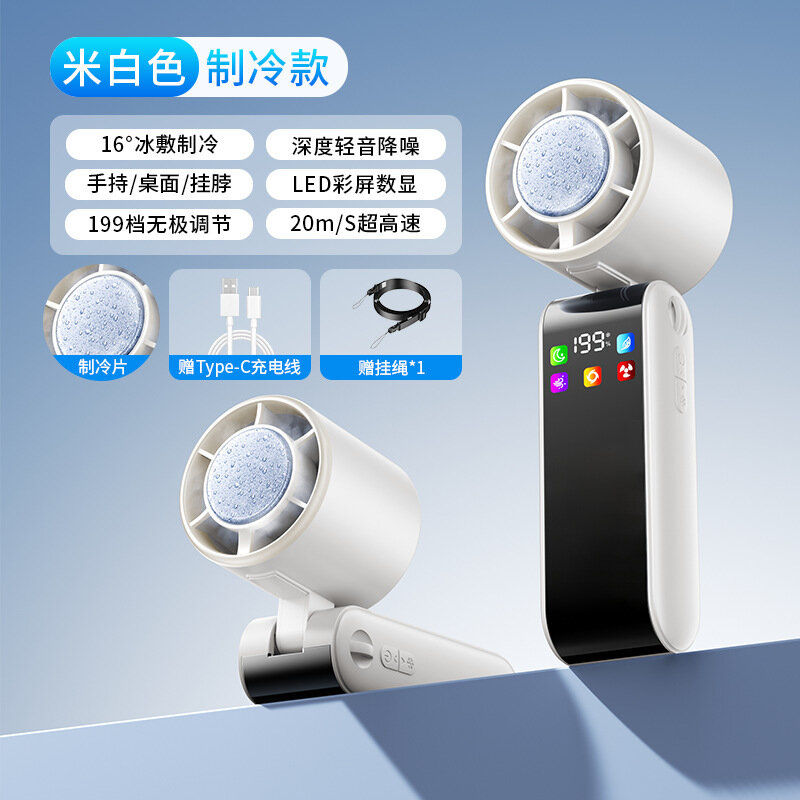 Baofengshi Новые портативные ручные полупроводниковые охлаждающие тихие мини вентиляторы для улицы Цвет：Кремово-белый