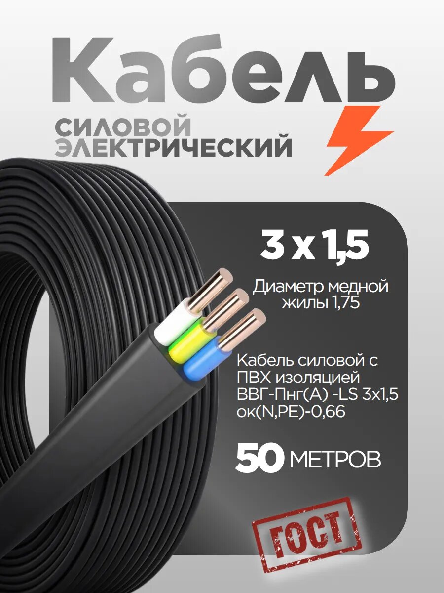 Кабель силовой ВВГ-Пнг(А) 3х1.5 (50м)