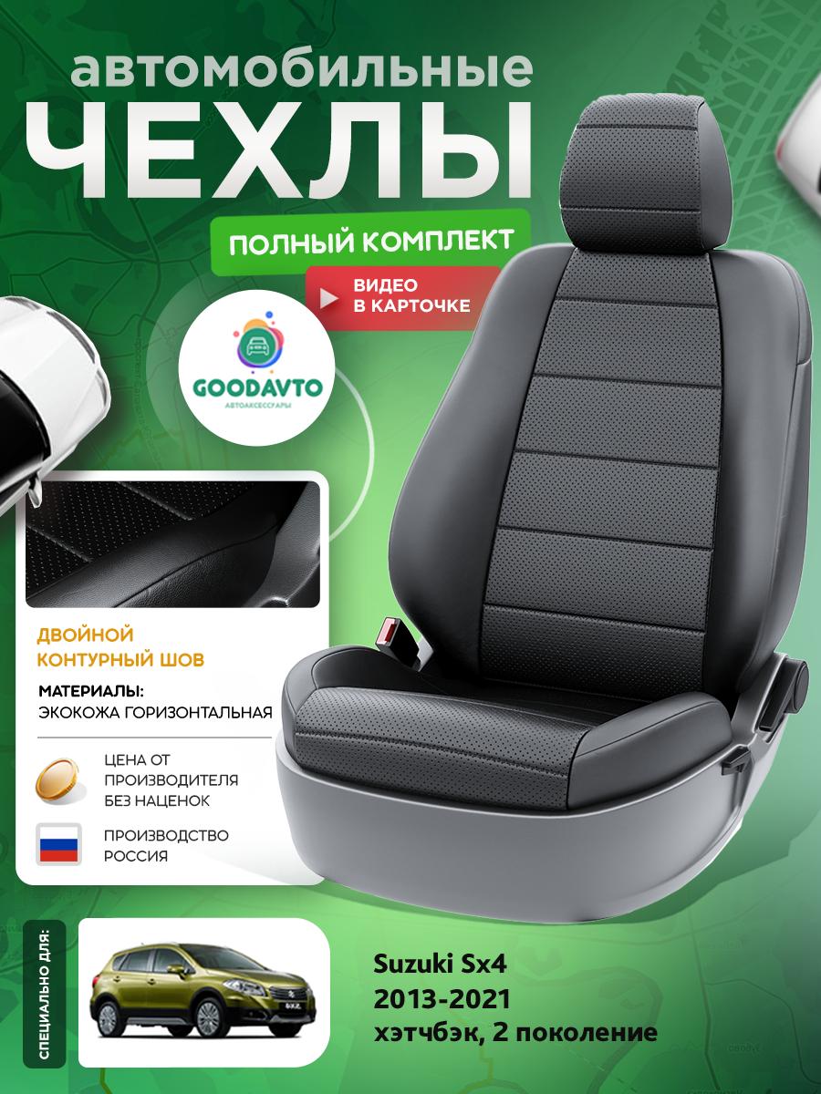 Чехлы Сузуки С икс 4 (Suzuki Sx4) 2013-2022 2 хэтчбэк Экокожа Черный G1922-A1789 Good Avto