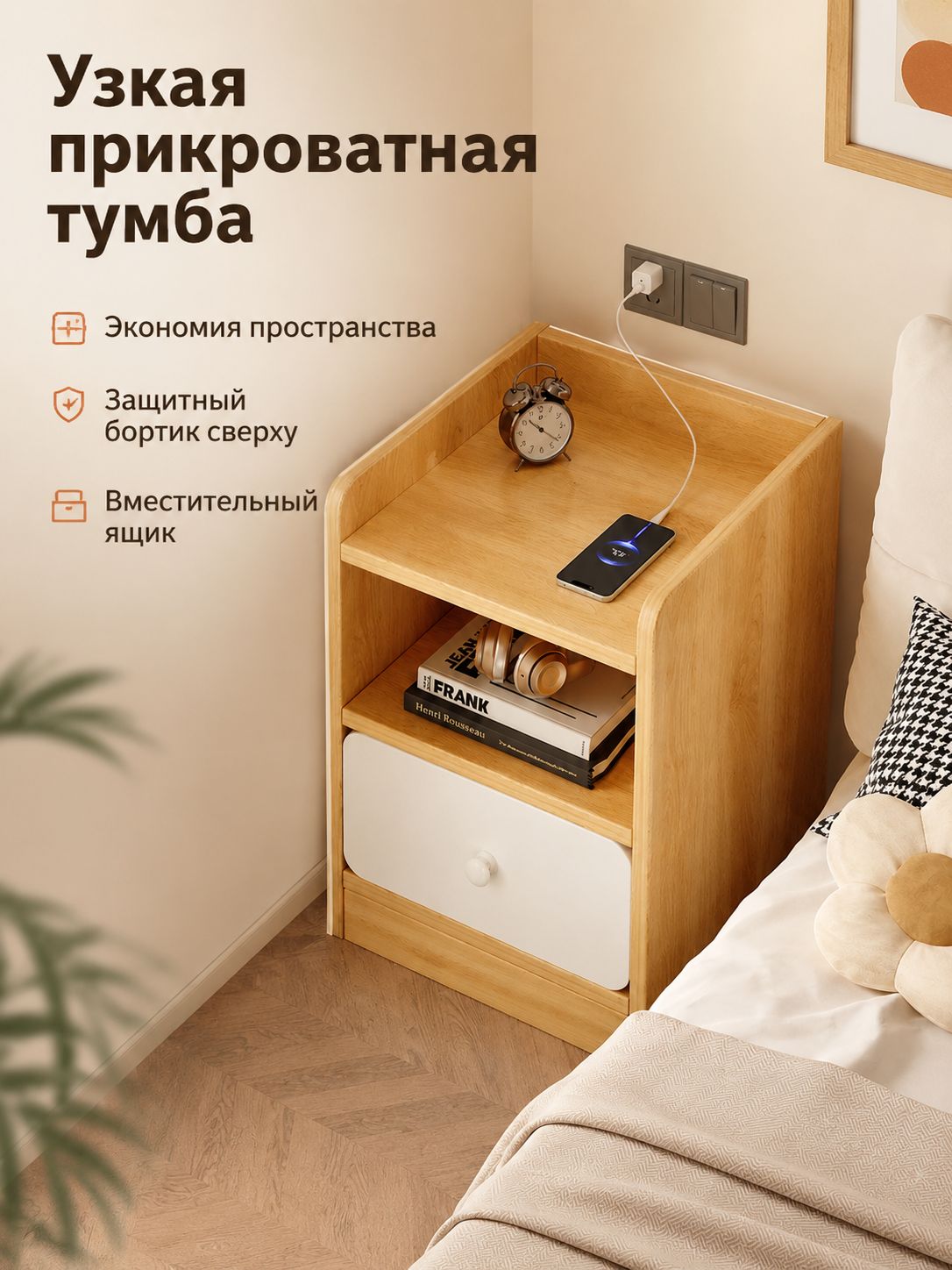 Прикроватная тумба узкая, 30x30x50 см, скандинавский клен/белый, 1 ящик, ЛДСП