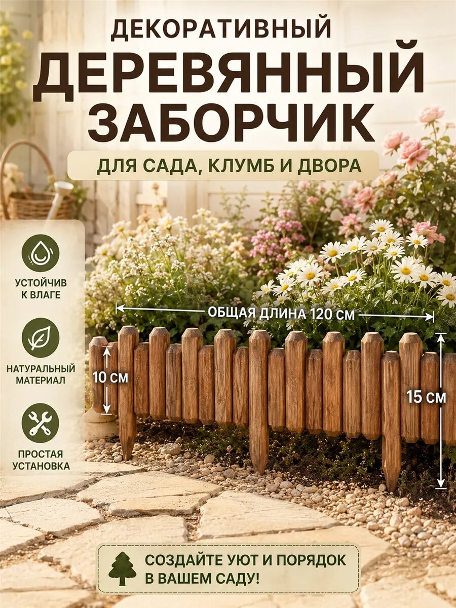 Декоративный бордюр пеньки