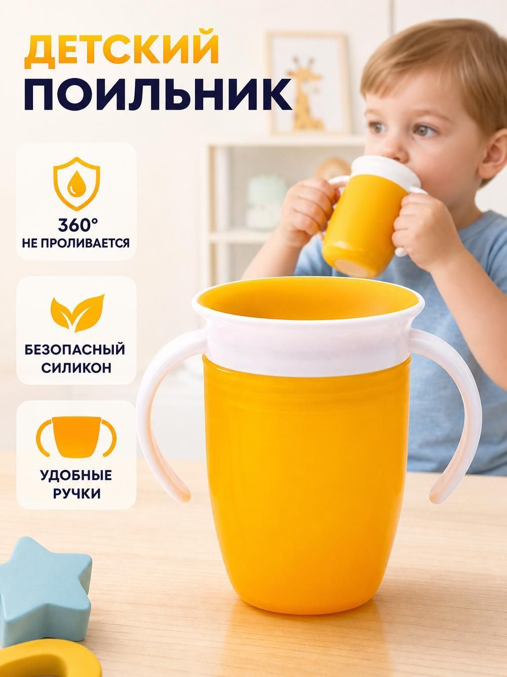 Детский поильник с крышкой-непроливайкой и ручками, детский поильник непроливайка, кружка непроливайка для детей