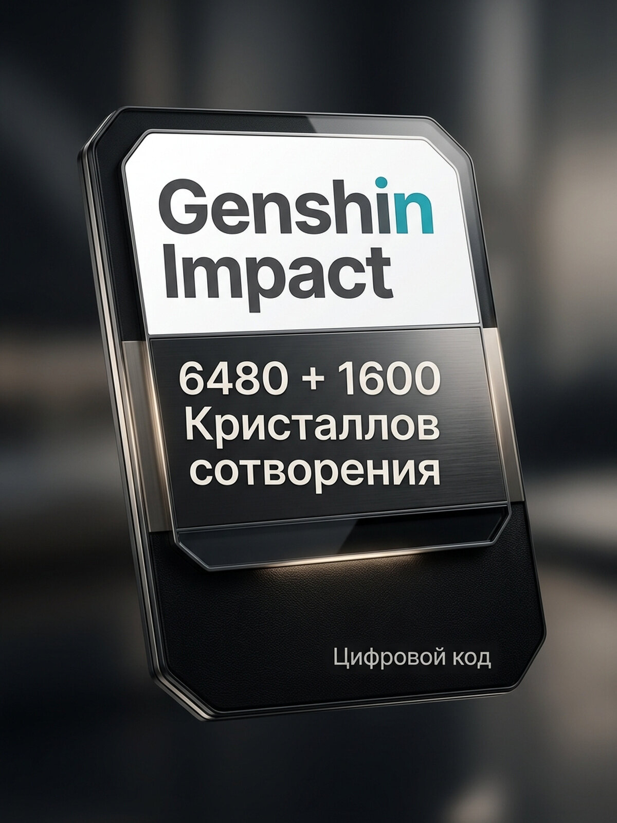 Пополнение Genshin Impact: 6,480 + 1,600 Chronal Nexus, для всех стран