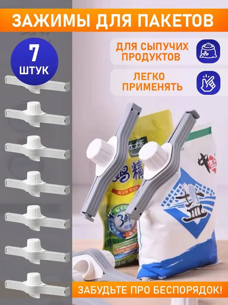 Зажим кухонный