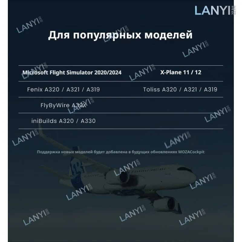 Панель управления полетом для авиасимулятора Airbus