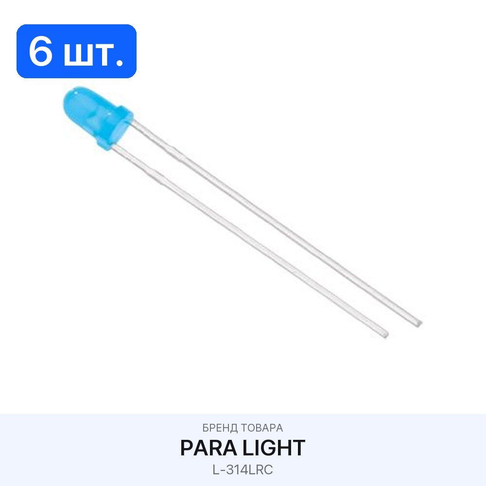 6 шт. Светодиоды дискретные L-314LRC Para Light