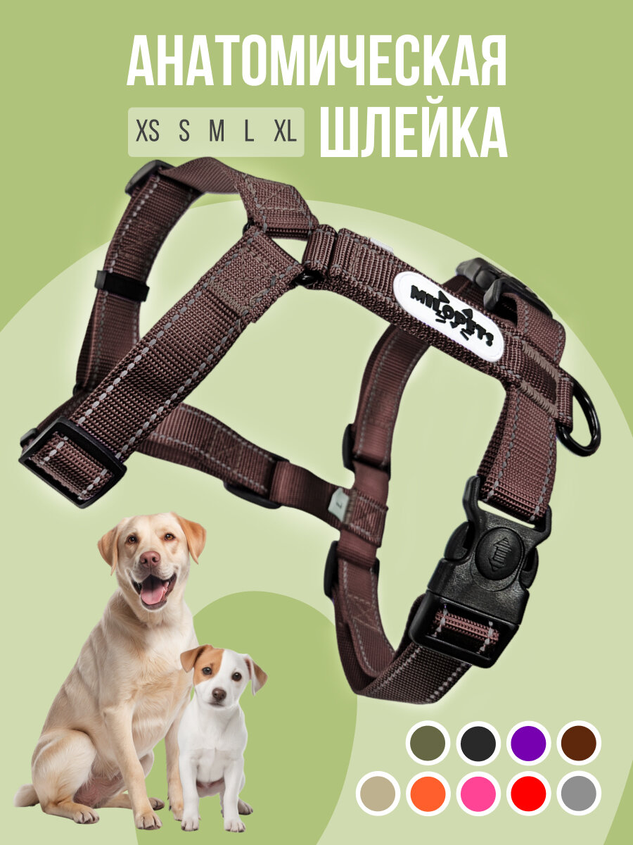 Анатомическая регулируемая шлейка для собак средних пород MiloPets, M