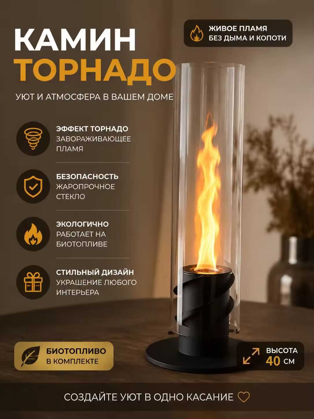 Биокамин Напольная установка